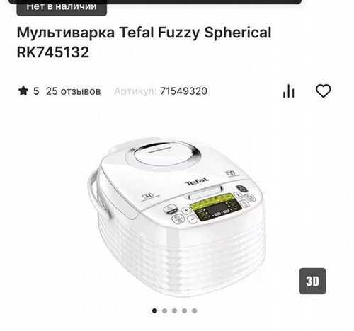 Мультиварка tefal новая