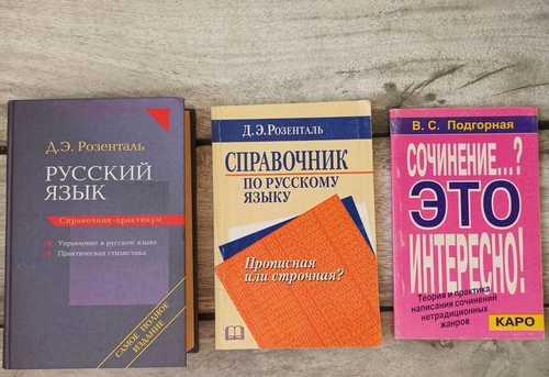 Учебники по русскому языку и школьные учебники