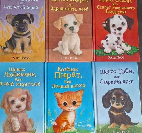 Книги Холли Вэб