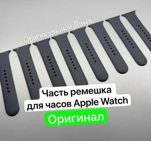 Часть ремешка Apple Watch S-M-L Midnight Оригинал