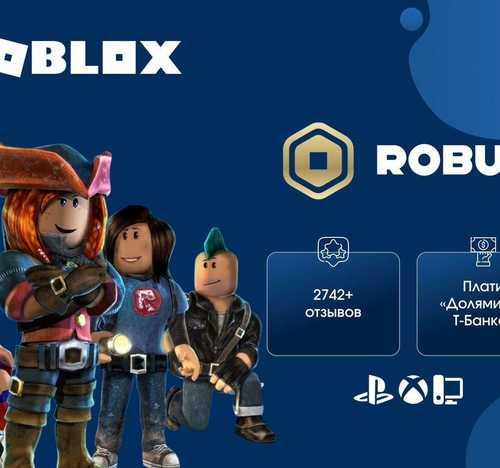 Донат в Roblox 200 Robux (и другие номиналы)