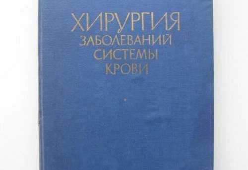 Медицинские монографии, учебники, история медицины