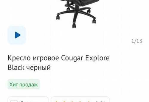 Компьютерное кресло cougar