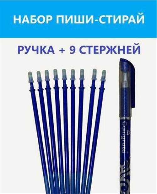 Набор гелевая ручка с 9 стираемыми чернилами