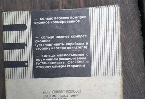 Новые поршневые кольца СССР