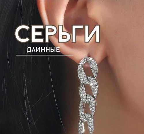 Серьги на мероприятие,вечеринку, корпоратив