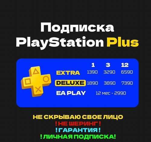 Ps plus подписка extra deluxe ea play