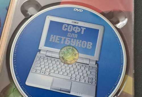 Софт для нетбука на DVD диске