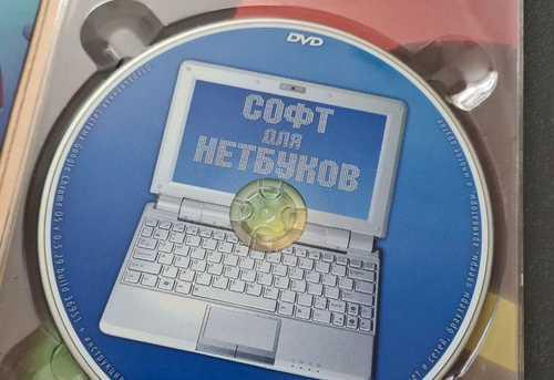 Софт для нетбука на DVD диске