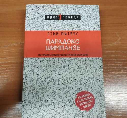 Парадокс Шимпанзе