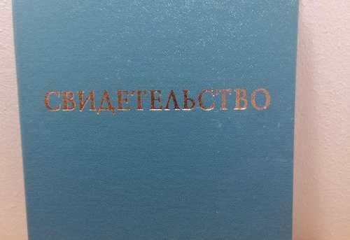 Обложка на свидетельство, 21х15 см, 11 шт
