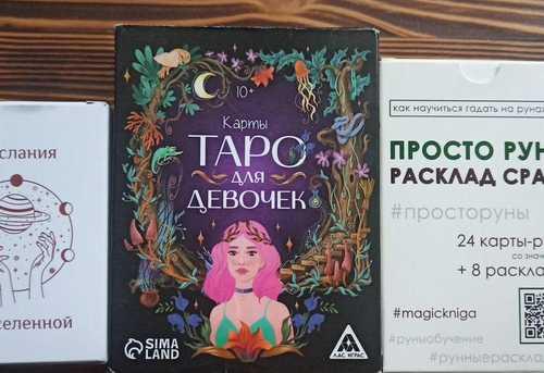 Гадальные колоды карт новые