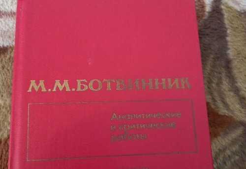 Книги по шахматам СССР