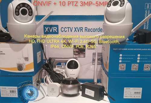 Уличная, камера IP66, Wi-Fi, PTZ POE onvif 3MP,5MP