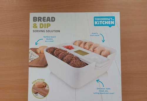 Bread & dip, набор для подачи закусок