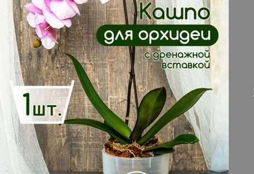 Кашпо,горшок Орхидея фаленопсис