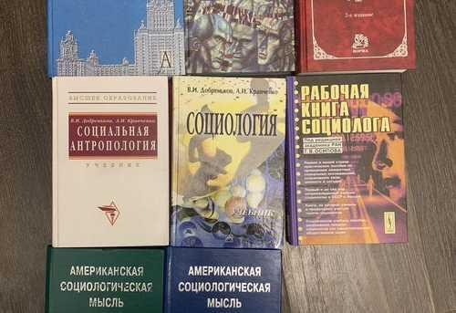 Книги учебники по социологии