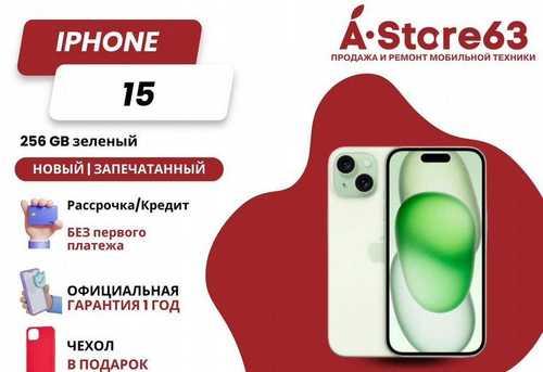 iPhone 15, 256 ГБ