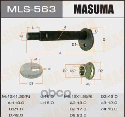 Болт эксцентрик Masuma MLS563 MLS563 Masuma