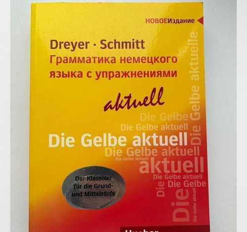 Учебник по-немецкому Hueber Dreyer Schmitt