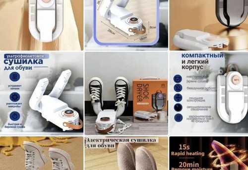 Сушилка для обуви- незаменимый электроприбор