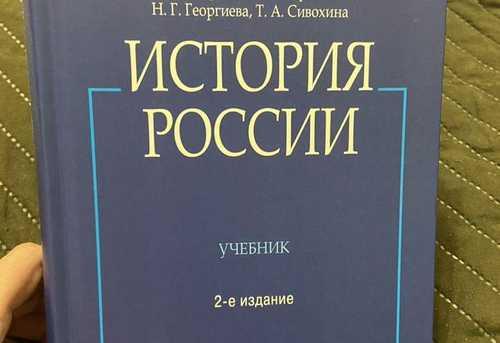 Учебник История России