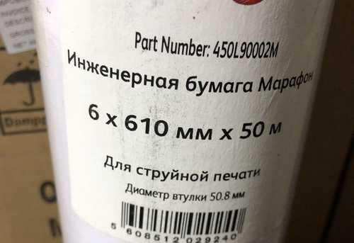 Бумага xerox Инженерная бумага Марафон 80 г/м2