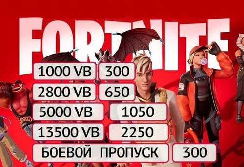 Fortnite вбаксы v-bucks боевой пропуск скины отряд