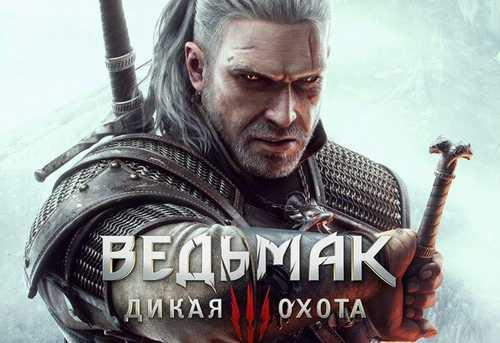 The witcher 3 wild hunt complete PS4 & PS5 RU