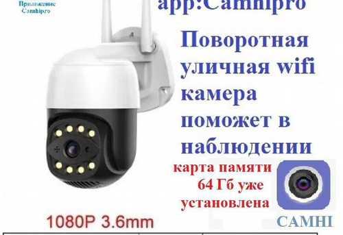Комплект камера Starlight WiFi Mini PTZ 2Mp 64Gb