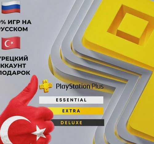 PS Plus Extra Турция – доступ к 400  играм