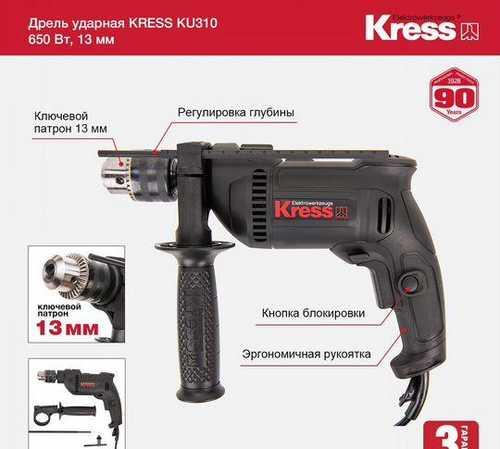 Дрель ударная kress KU310 650Вт