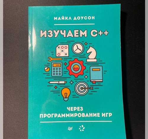 Книга по программированию