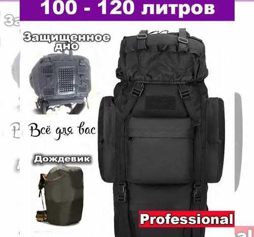 Туристический рюкзак 100-120л