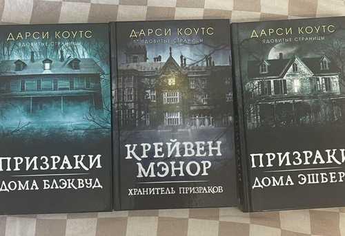 Книги Дарси Коутс