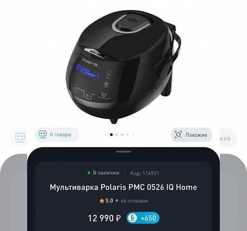 Новая Мультиварка Polaris PMC 0526 Wi-Fi IQ Home