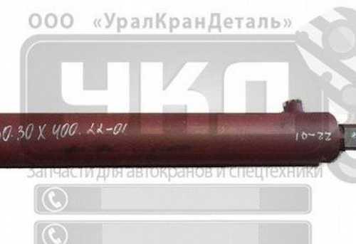 Гидроцилиндр цг-60.30Х400.22-01 (ко-510.01.09.000