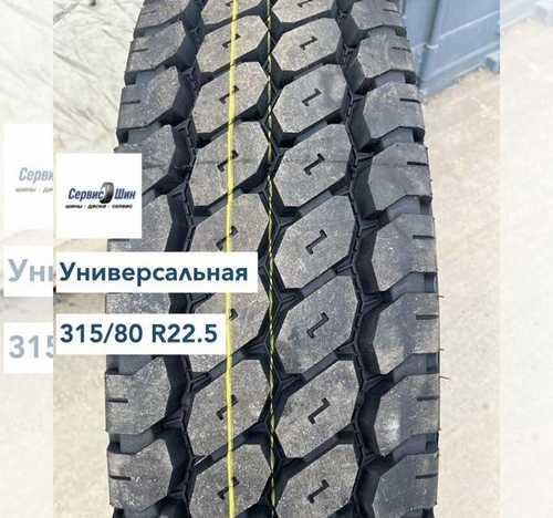 Грузовые шины 315 80 22 5 Tyrex VM-1 универсальная