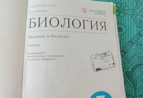 Учебник по биологии 5 класс В. В Пасечник