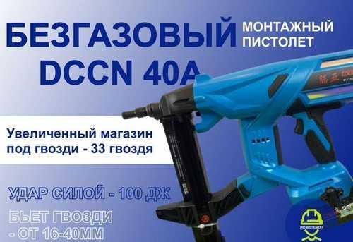 Монтажный пистолет Toua dccn40A аккумуляторный