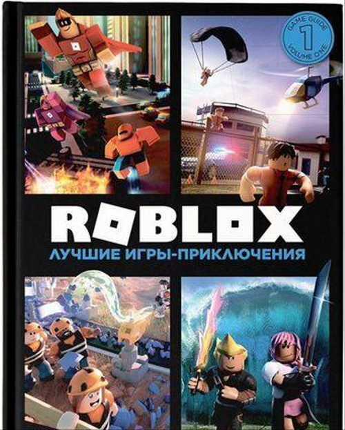 Книга игр Roblox