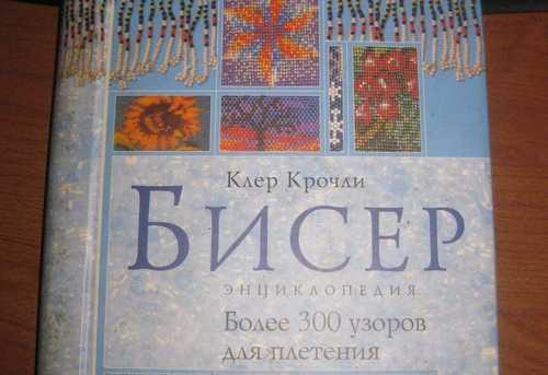По бисероплетению