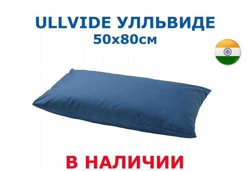 Наволочки Ullvide Улльвиде IKEA Икеа синие 50 *80