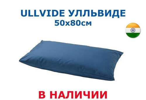 Наволочки Ullvide Улльвиде IKEA Икеа синие 50 *80