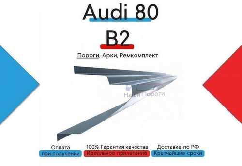 Автомобильный порог на Audi 80 B2