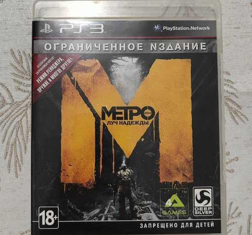 Метро Луч надежды ps3