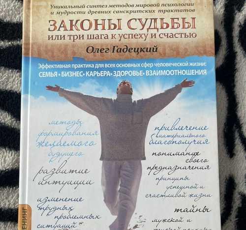 Законы судьбы гадецкий олег