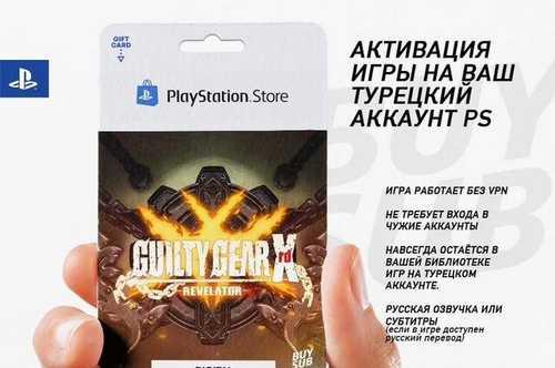 Guilty gear Xrd -revelator- для PlayStation, игры