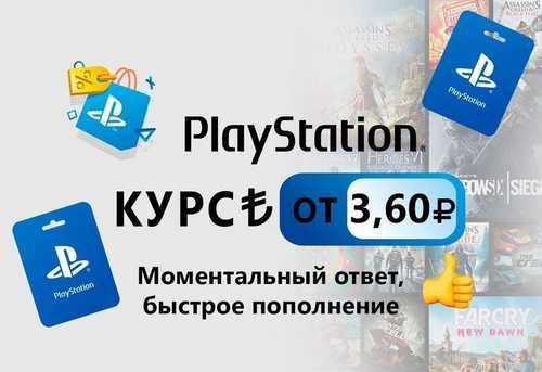 Карты пополнения PlayStation кошелька Турция