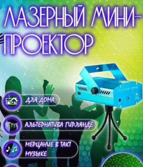 Мини проектор